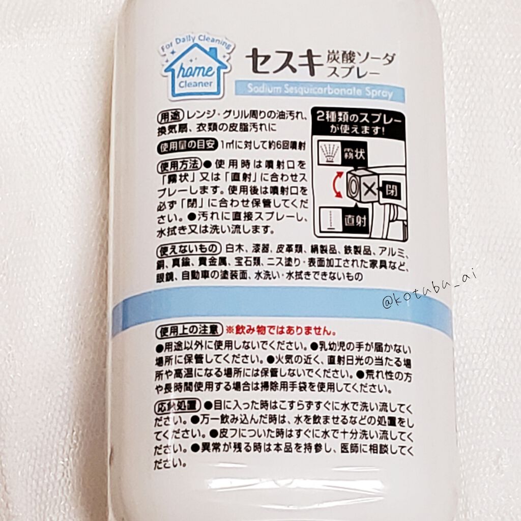 セスキ炭酸ソーダスプレー|セリアの効果に関する口コミ 超優秀!100均で買えるおすすめコスメ!セスキ炭酸ソーダは、 油汚れやタンパク質系の