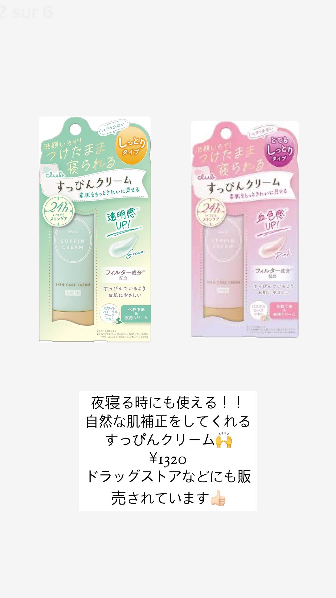 すっぴんクリームc ホワイトフローラルブーケの香り|クラブの口コミ ⚪️すっぴんクリームc ¥1320〜 By さくら混合肌10代後半
