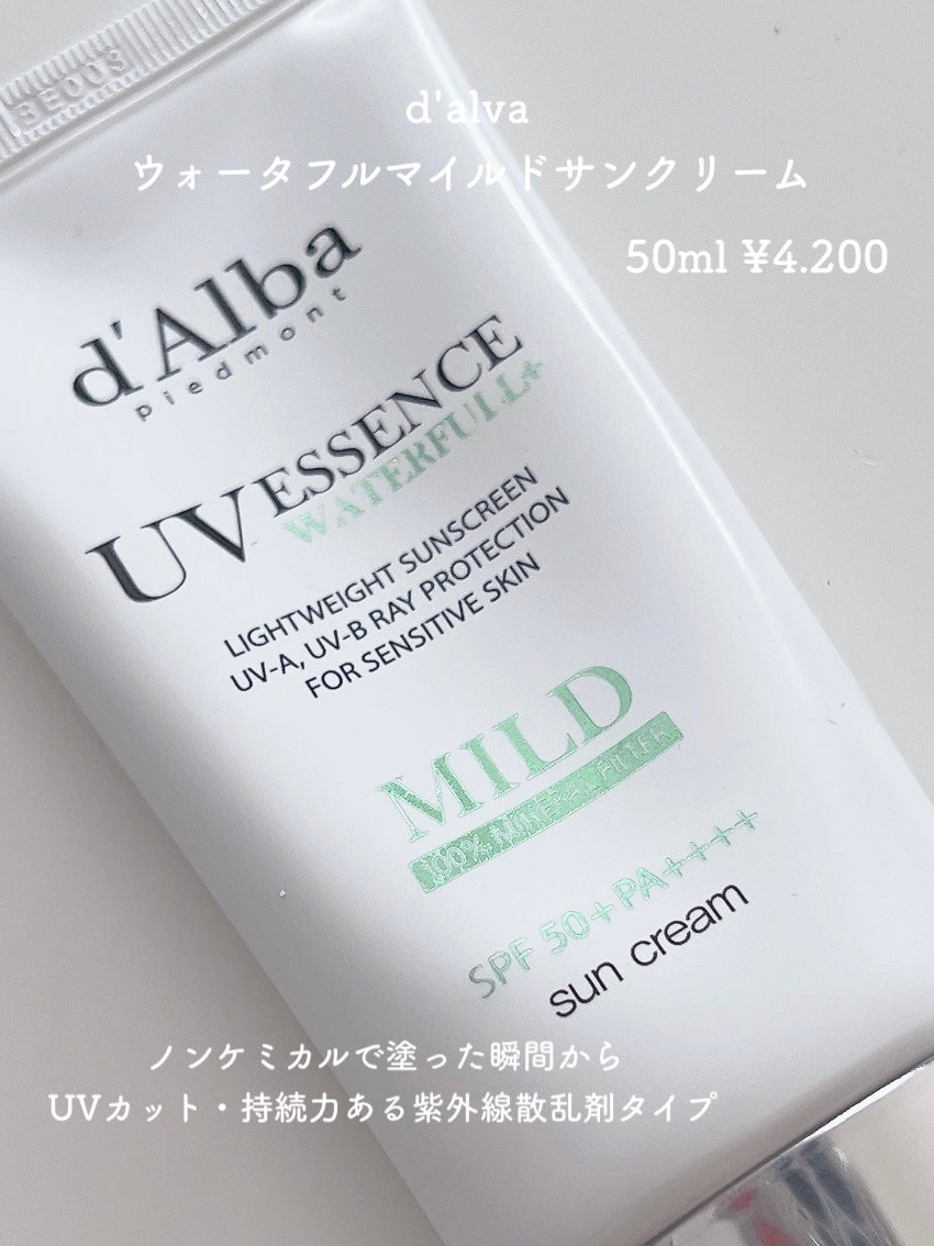 ウォータフルマイルドサンクリーム|ダルバの口コミ 敏感肌におすすめの日焼け止め・uvケア! まるでスキンケアのような日焼け止め🤍 By