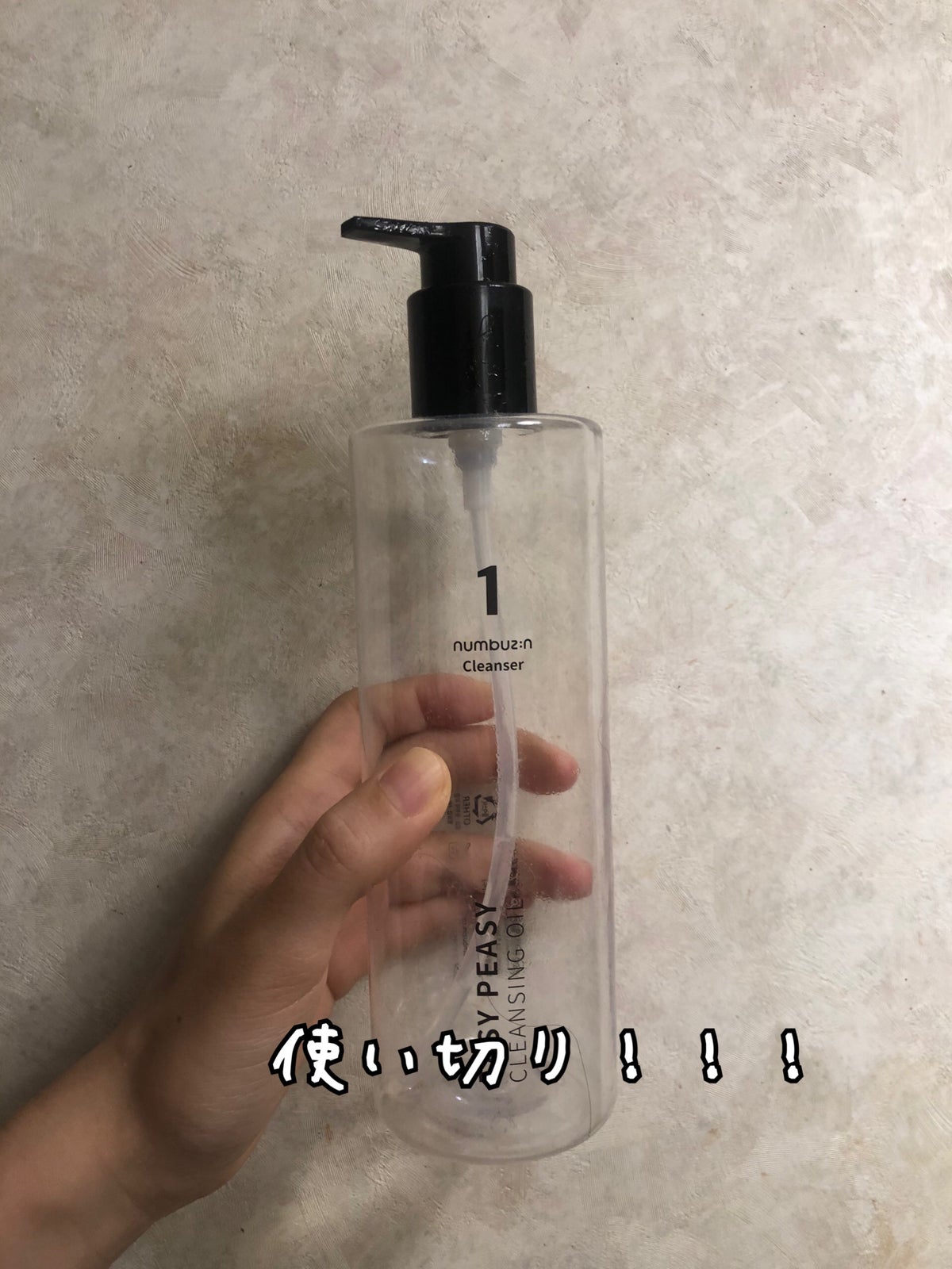 1番 さっぱりすっきりクレンジングオイル|numbuzinの口コミ Numbuzin 1番 さっぱりすっきりクレンジングオイル By ひ