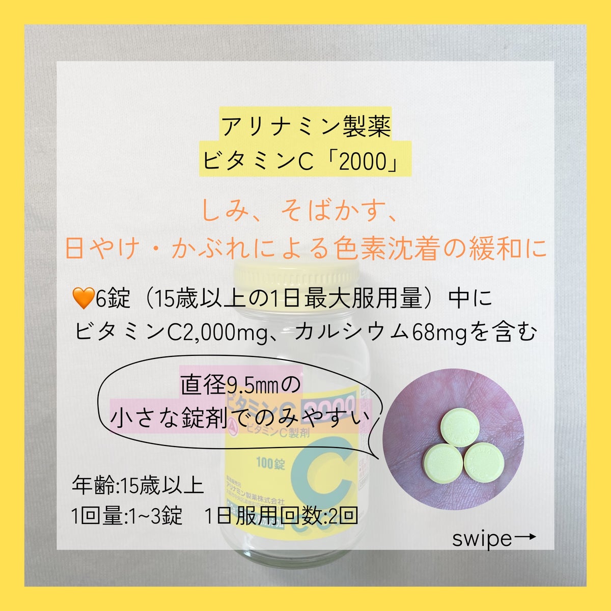 ビタミンc「2000」|武田薬品工業の辛口レビュー 🫧アリナミン製薬 🫧ビタミン「c2000」 By とうふ🍪乾燥肌20代後半 Lips