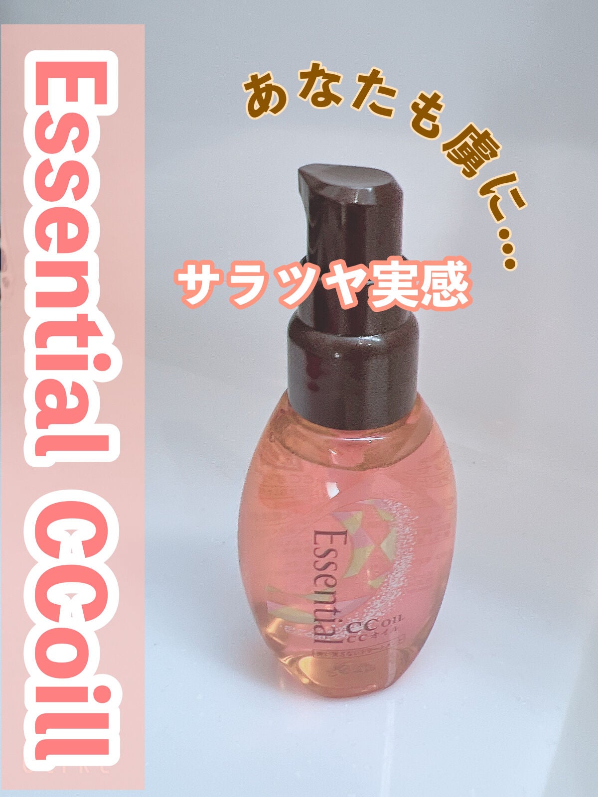 【限定ヘアオイル】ccオイル|エッセンシャルの効果に関する口コミ ドンキ限定‼︎ 虜になってしまうオイル ︎ By ゆんのこ乾燥肌