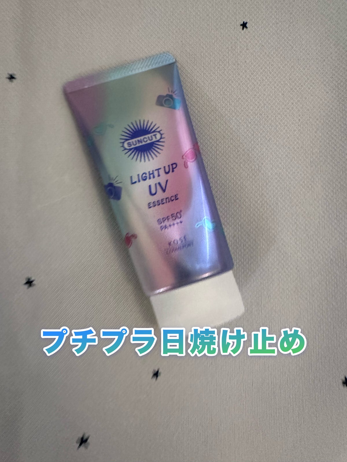 サンカットr ライトアップuv エッセンス|サンカット®の口コミ サンカット® サンカットr ライトアップuv エッセンス By なお