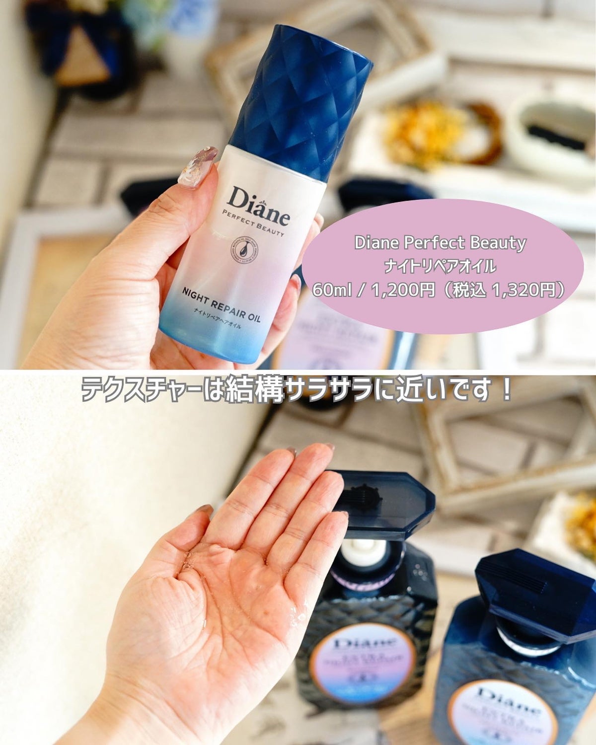 ダイアンのヘアケア・スタイリング エクストラナイトリペア シャンプー&トリートメント他、2商品を使った口コミ 👈他にも美容情報投稿してます💜