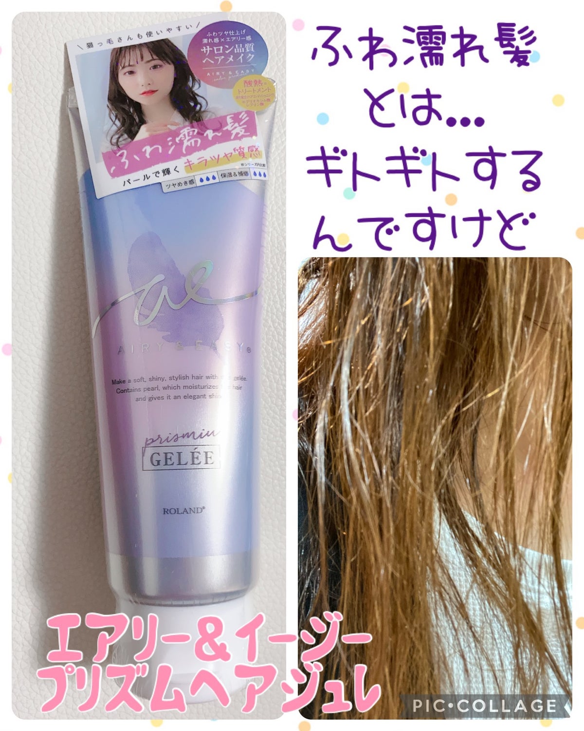 プリズムヘアジュレ|エアリーandイージーの辛口レビュー 【使った商品】 エアリーandイージー By ふたば混合肌 Lips