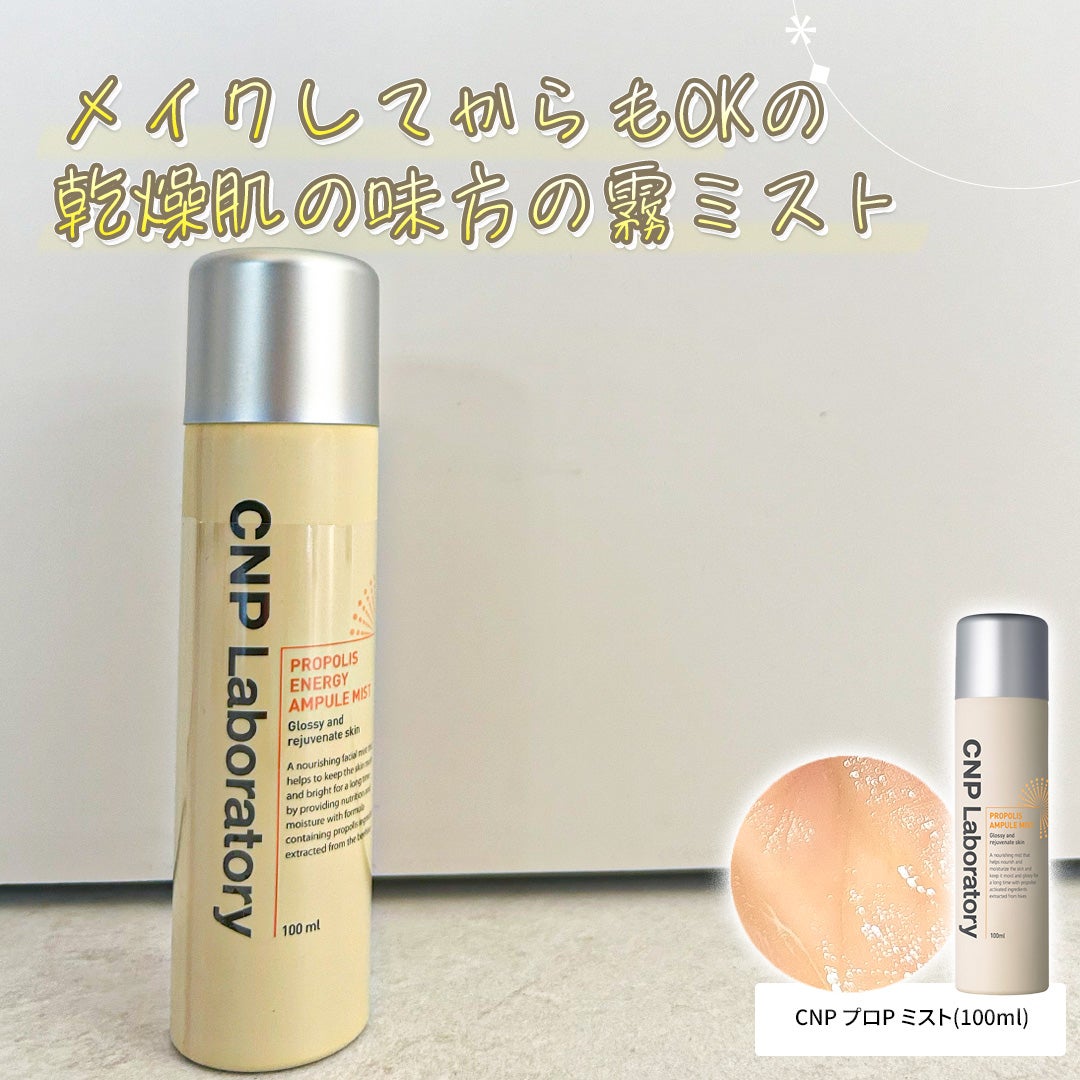 プロp ミスト|cnp Laboratoryの口コミ Cnp さんの 「 Cnpプロpミスト100ml」 By ヴィゴーソウルで