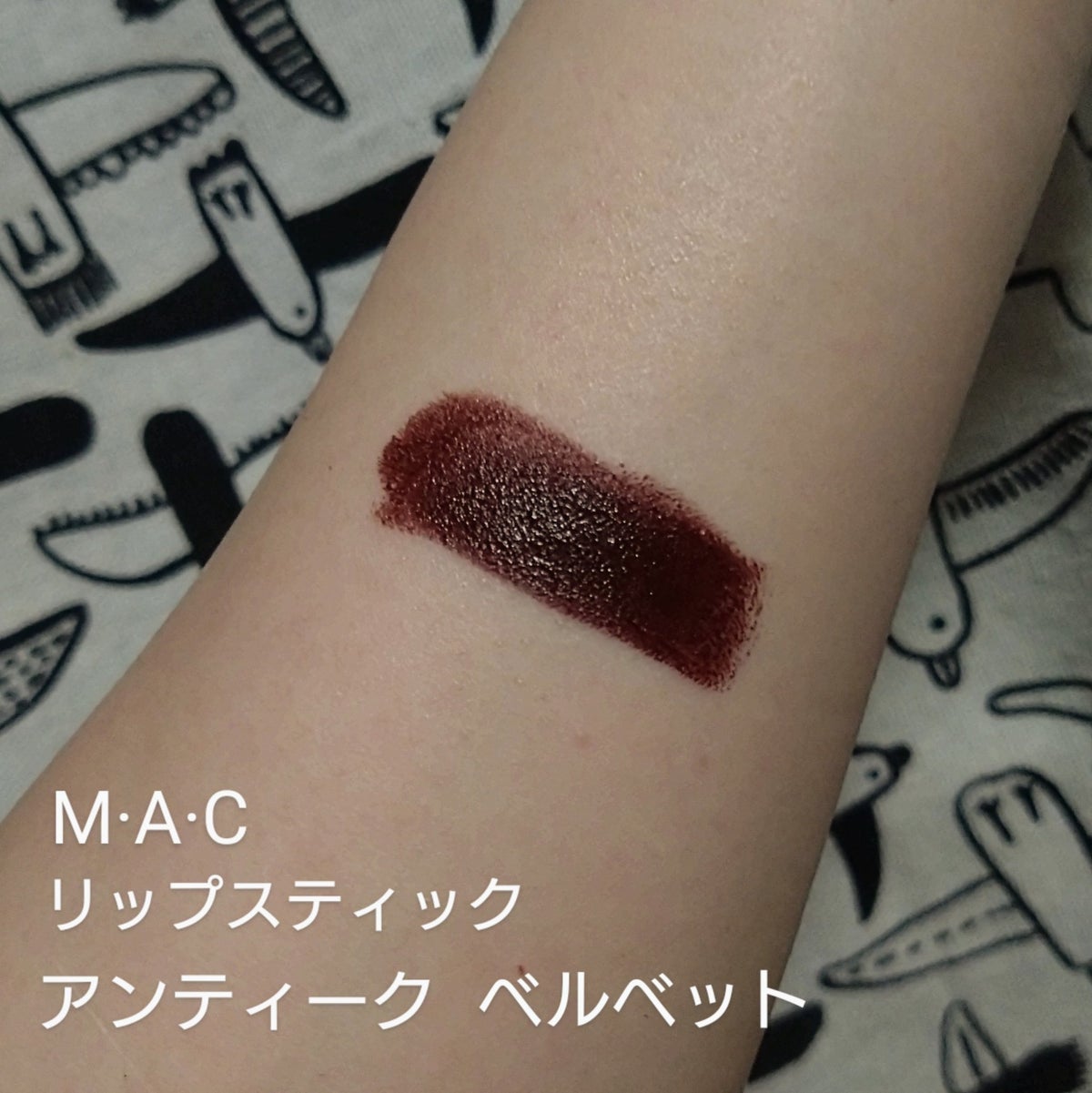 リップスティック|m・a・cの口コミ M·a·c リップスティック アンティーク ベルベット By 枯山水敏感肌20代後半 Lips