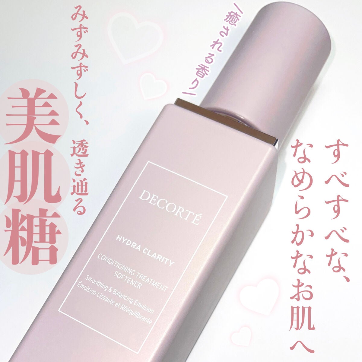 イドラクラリティ コンディショニング トリートメント ソフナー|decortÉの口コミ 人気の先行乳液🧴レビュー / By M