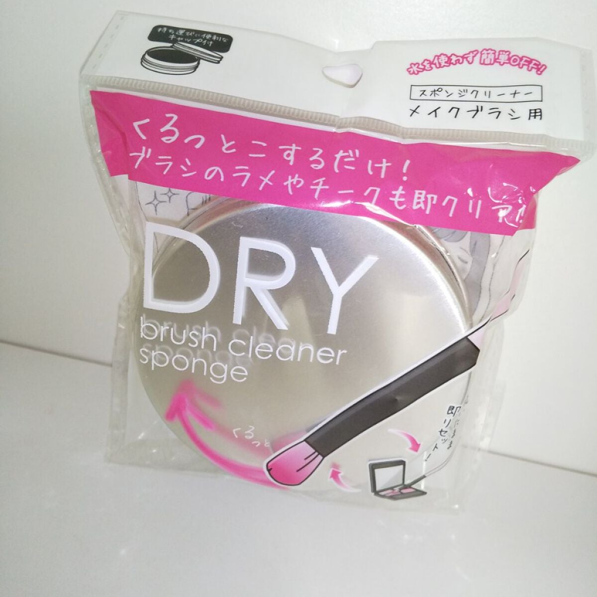 ドライメイクブラシクリーナー|セリアの口コミ 超優秀!100均で買えるおすすめ化粧小物!ブラシクリーナー セリア メイクブラシ By ピー