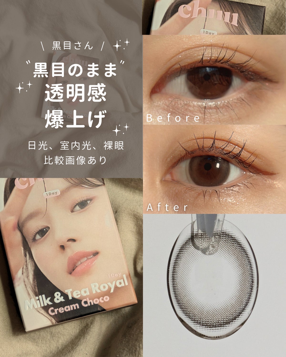 Milkandtea|chuu Lensのカラコンレポ・着画口コミ 黒目のまま透明感あげてくれるカラコンが奥目さんにおすすめすぎた By