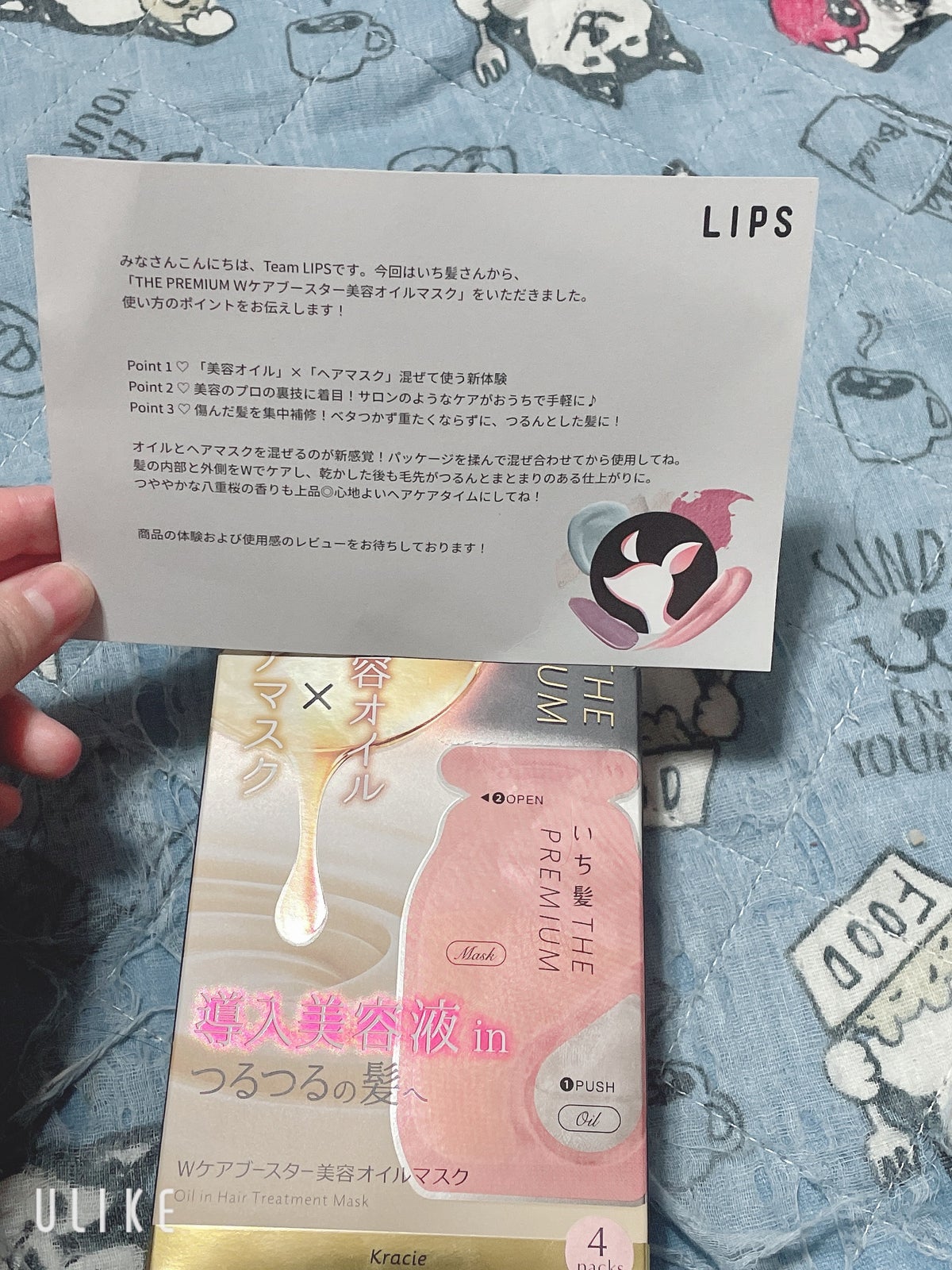 あみ On Lips 「いち髪the Premium Wケアブースター美容オイルマスク 提供 」 Lips