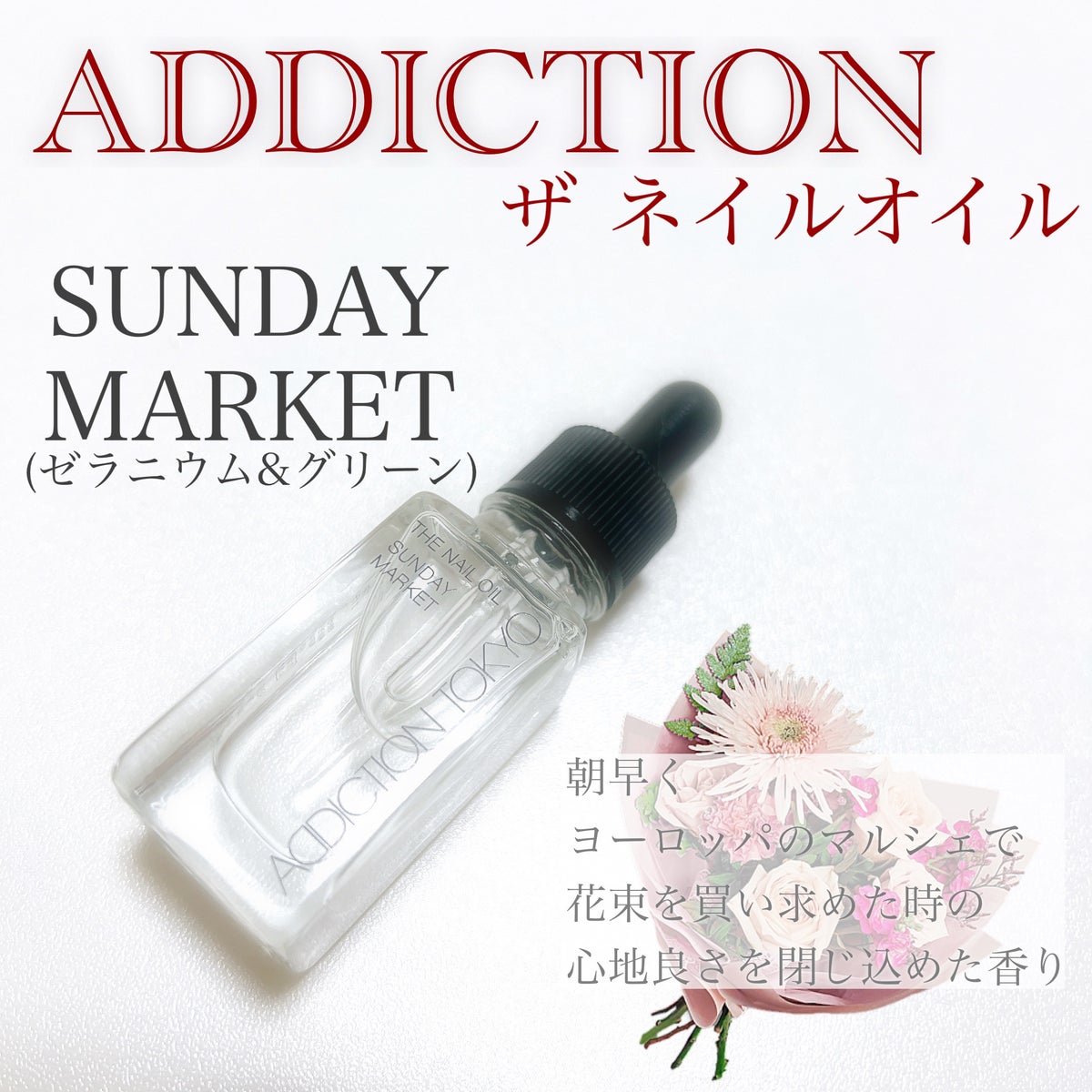 【限定ネイルオイル・トリートメント】ザ ネイル オイル|addictionの口コミ 指先から癒しの香り🌱 Addiction ザ ネイル