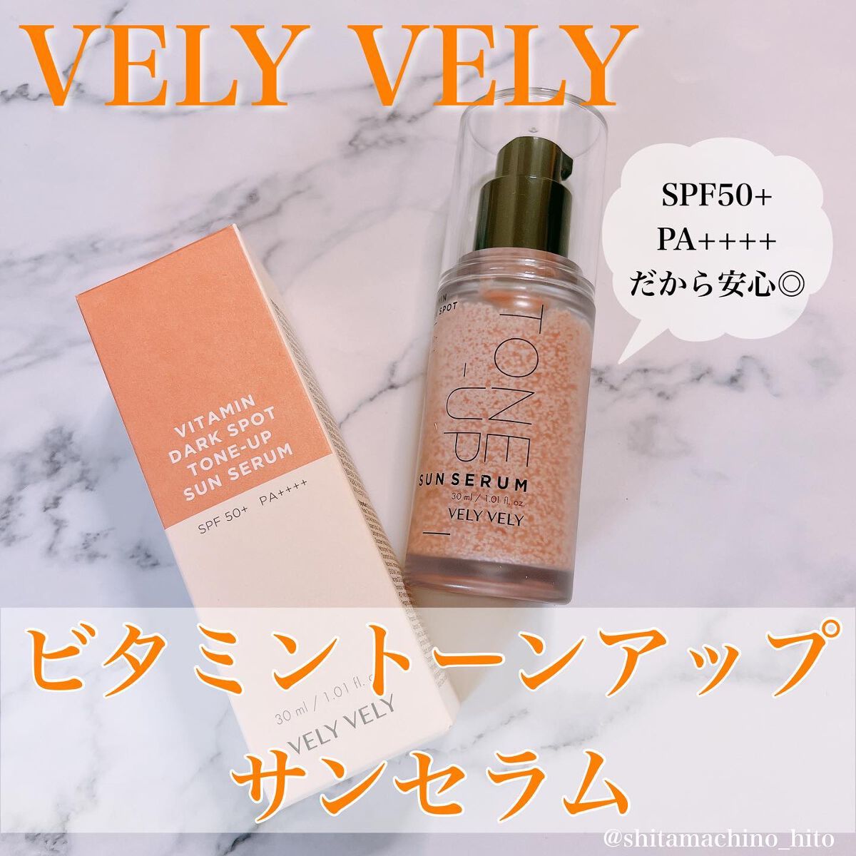 ビタミントーンアップサンセラム|vely Velyの口コミ「ツヤ肌になれるトーンアップセラム🥰 」 By 佃煮乾燥肌 Lips