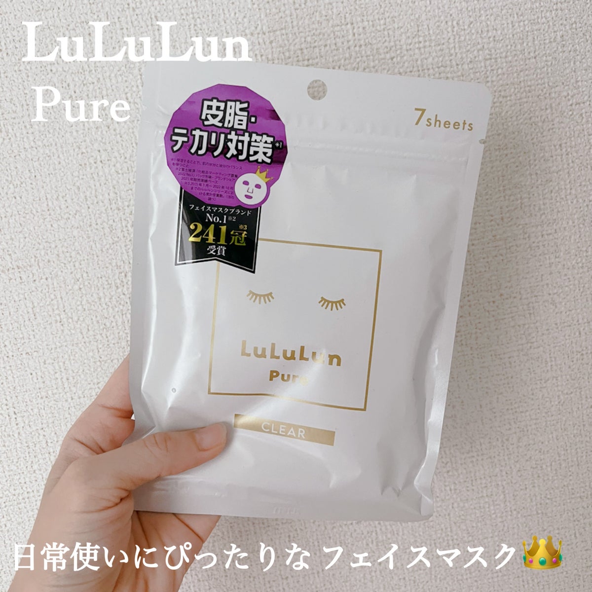 ルルルンピュア 白(クリア)|ルルルンの口コミ ルルルンピュア白(クリア 7枚入:税込495円 By Er乾燥肌20代後半 Lips