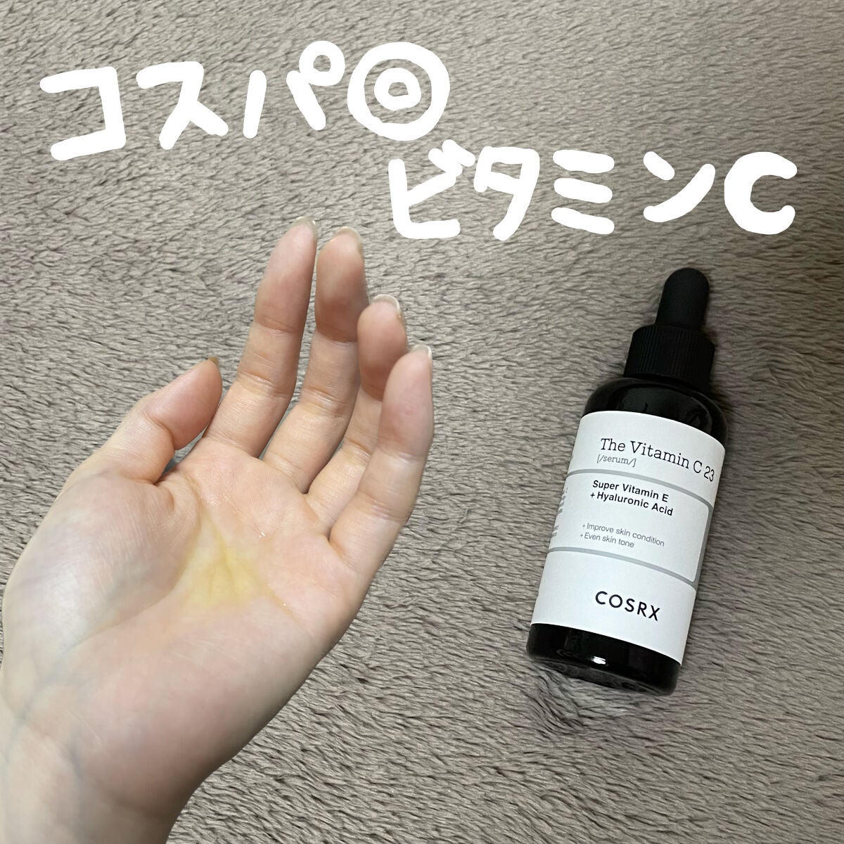 Rxザ・ビタミンc23セラム|cosrxの口コミ コスパ最強ビタミンc Cosrx By あめ混合肌20代後半 Lips