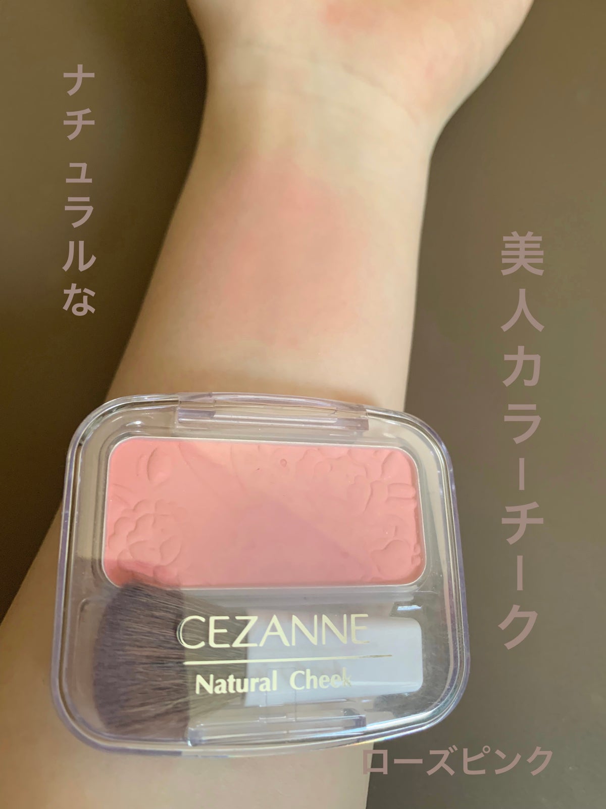 ナチュラル チークn|cezanneの口コミ 〝美人ローズピンク〟 Cezanneナチュラル チークn13ローズピンク By マルチ混合