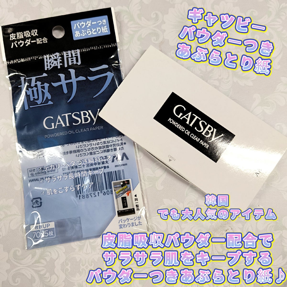 ギャツビー パウダーつきあぶらとり紙|ギャツビーの口コミ ギャツビーさまからいただきました By みこわりこ混合肌30代後半 Lips