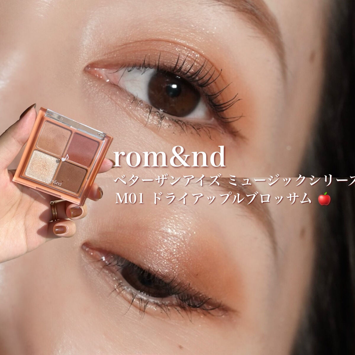 ベターザンアイズ ミュージックシリーズ|romandndの口コミ マット×グリッターの使いやすい配色💄🤍 By チャンユカ脂性肌 Lips