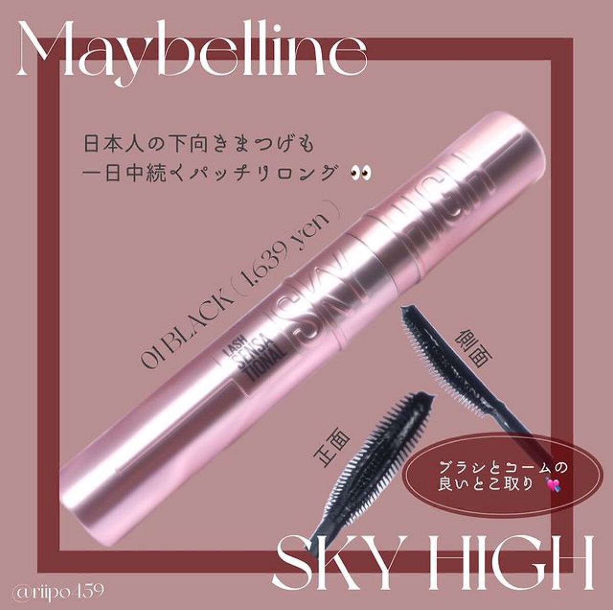 スカイハイ|maybelline New Yorkの口コミ ⠀ ⠀ 【海外で大バズりしたマスカラが日本上陸 💘】 By ‣ Riipo 𓄯