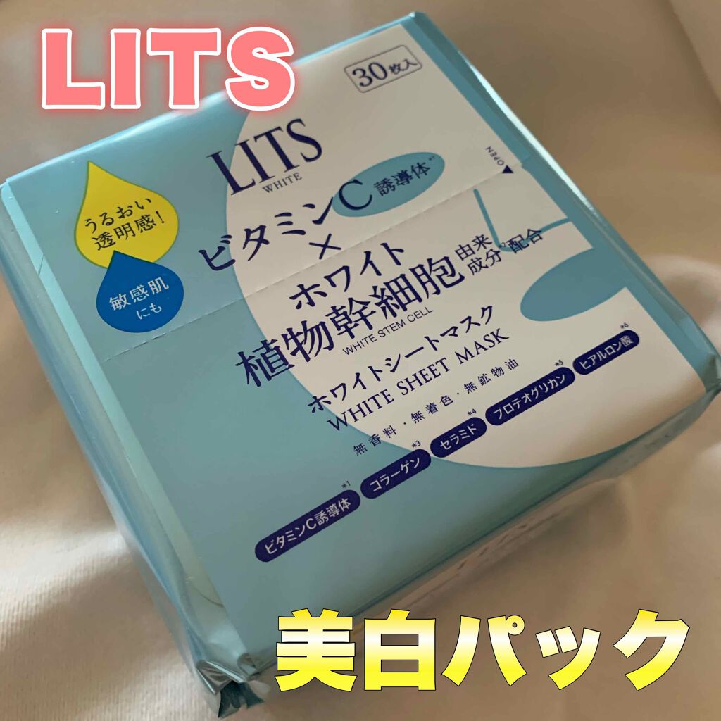 ホワイト ステムパーフェクトマスク|リッツの効果に関する口コミ 毎日使えるパック💗 パック集めるのが最近のブームで By ここあ乾燥肌