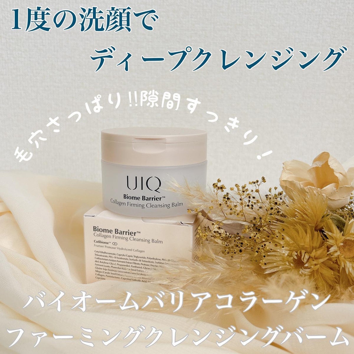 Uiq コラーゲンファーミングクレンジングバーム 【半額】 クレンジング・メイク落とし