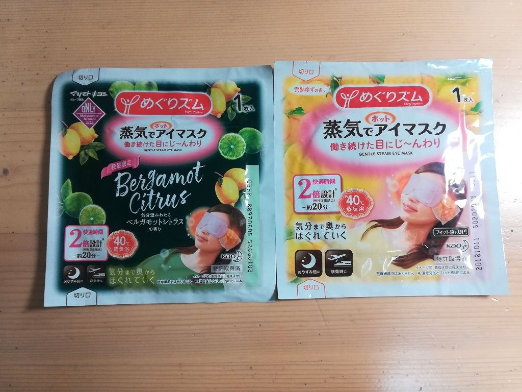 【限定コスメ】蒸気でホットアイマスク 完熟ゆずの香り|めぐりズムの口コミ 私的 これがないと生きていけない”アイテムたち② By Yui☺