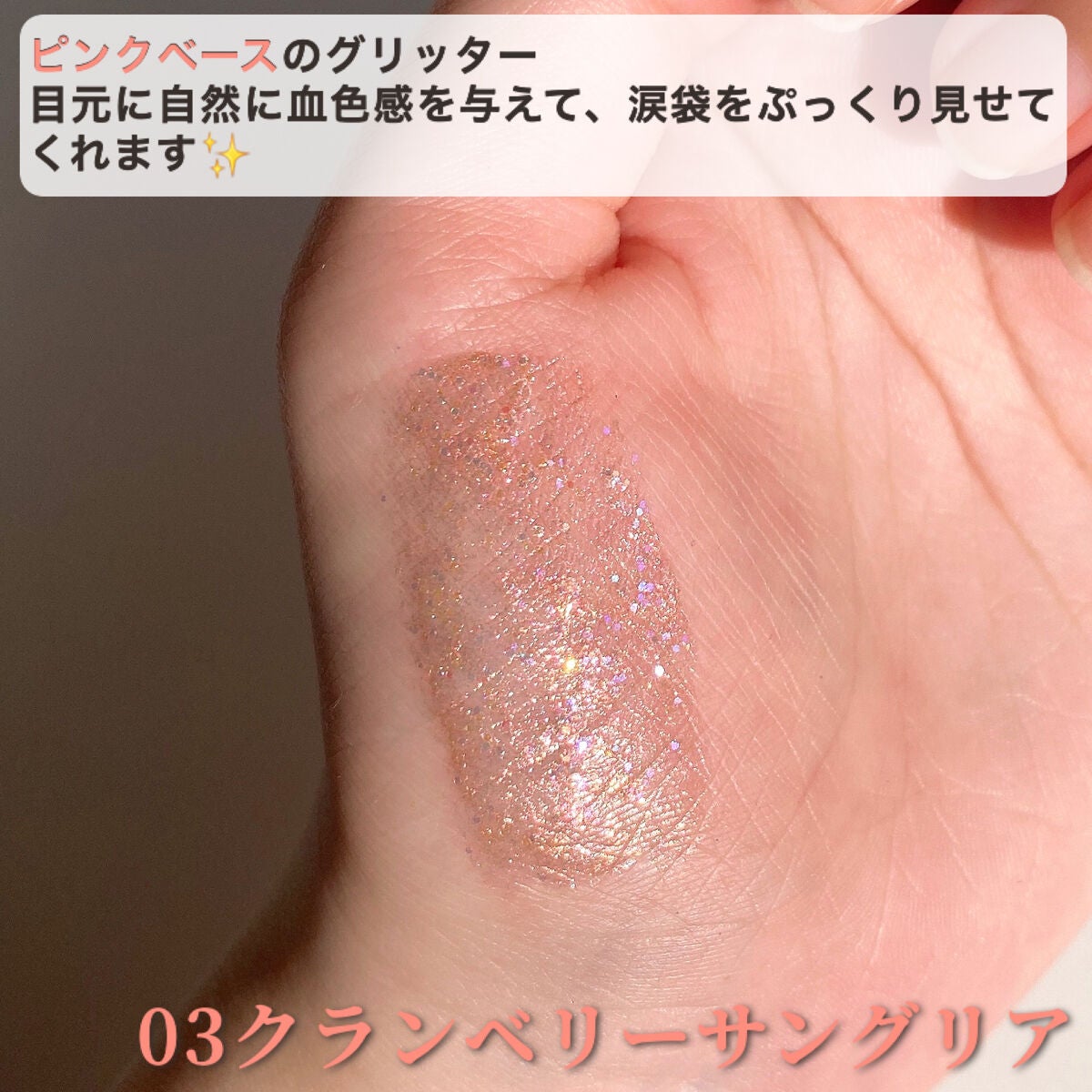 オーロラカクテルグリッター|キャンメイクを全色レビュー オーロラカクテルグリッター全色レビュー🍸 By ゆずチェリー混合肌20代前半