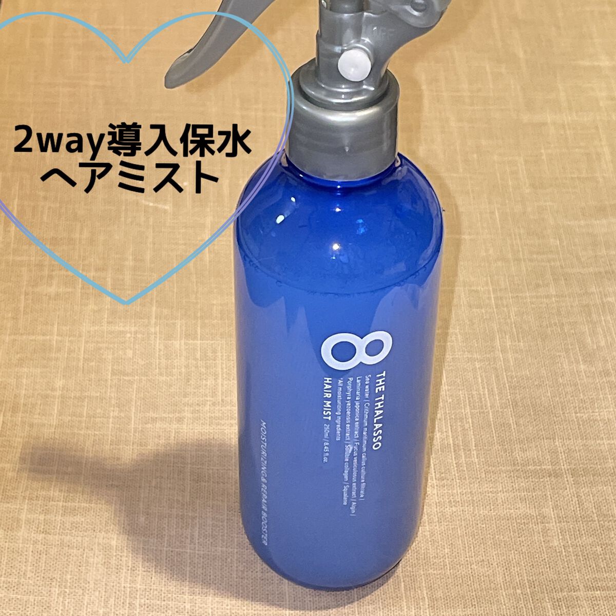 モイスチャーライジング&リペアブースター 導入液ヘアミスト|エイトザタラソの口コミ 湿度のせいでうねってしまう 髪に悩みを抱えていましたが