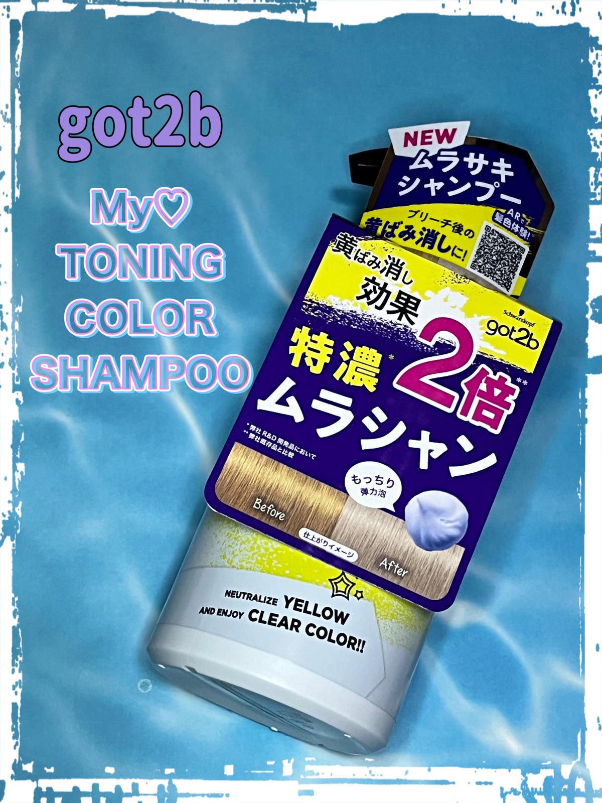 トーニングカラーシャンプー|got2bの口コミ あーっという間に今年も終わりですなぁ By Ambrosia🐈⬛💕敏感肌 Lips