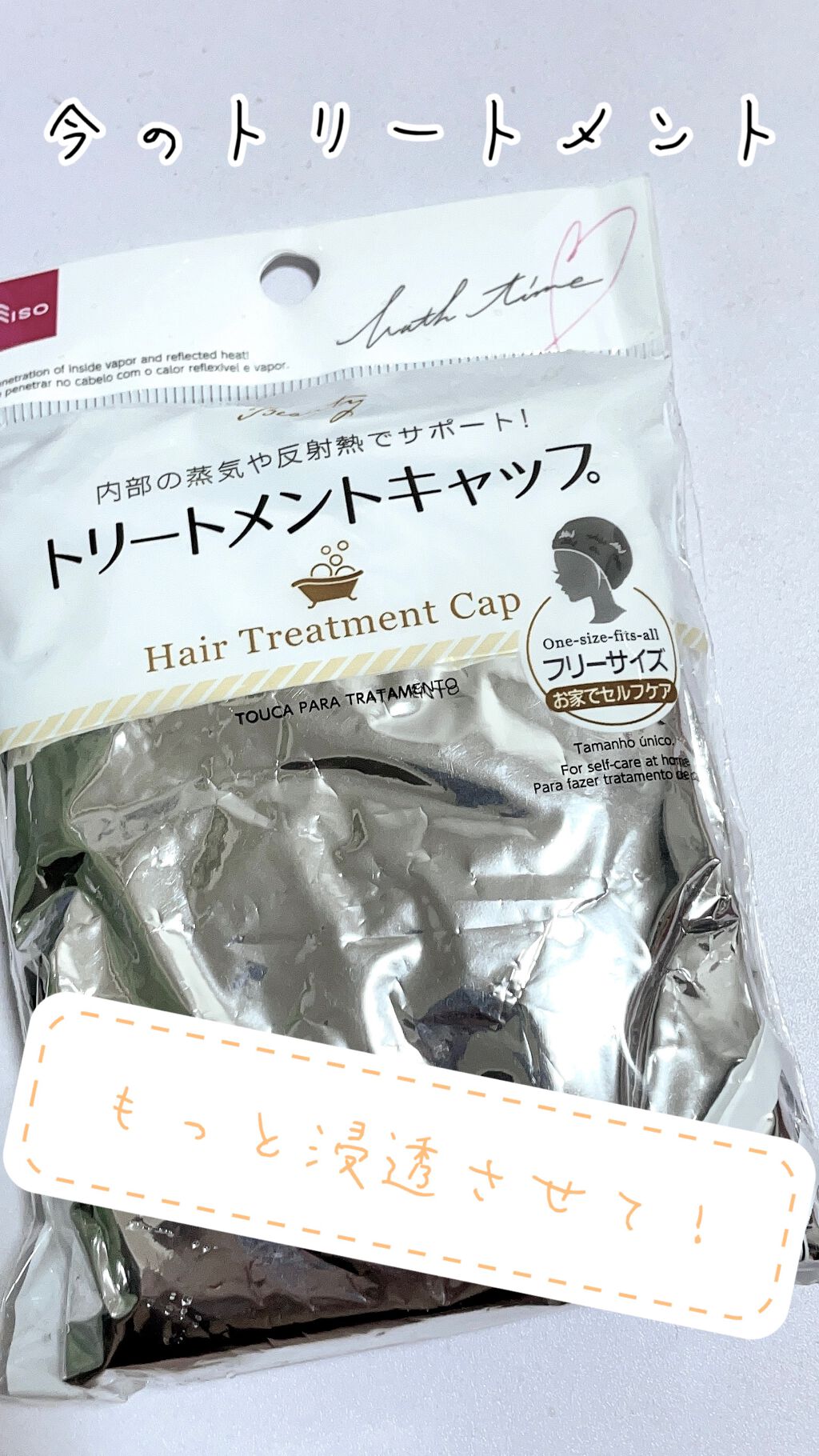 トリートメントキャップ|daisoの使い方を徹底解説 超優秀!100均で買えるおすすめヘアケアグッズ! 浸透力をもっとあげて!! 100円