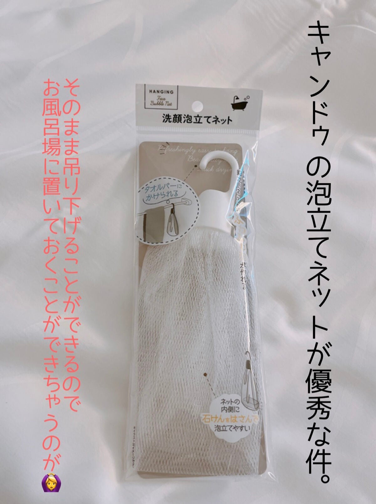 泡立て洗顔ネット|キャンドゥの口コミ 超優秀!100均で買えるおすすめスキンケアグッズ! キャンドゥの泡立てネットが優秀な件。 By