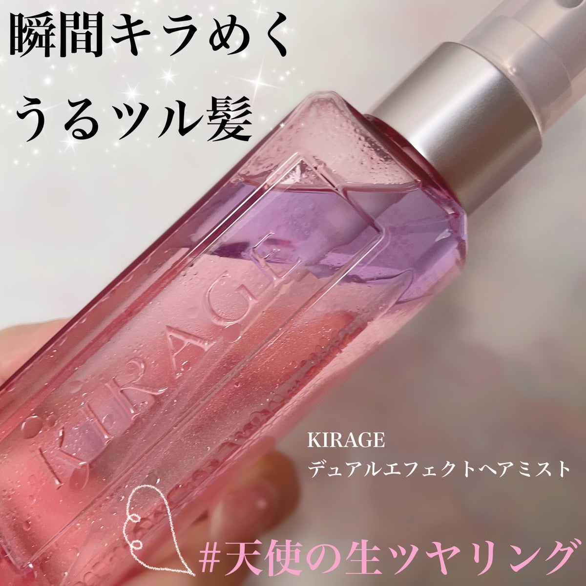 キラージュ デュアルエフェクト ヘアミスト|キラージュの口コミ 瞬間キラめくうるツル髪へ導く By Emi💘フォロバ100混合肌