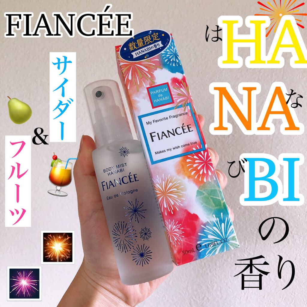 【限定香水レディース】ボディミスト Hanabi |フィアンセの口コミ 「花火の香り」夏にぴったり!/ By さまぬん(アイコン変更