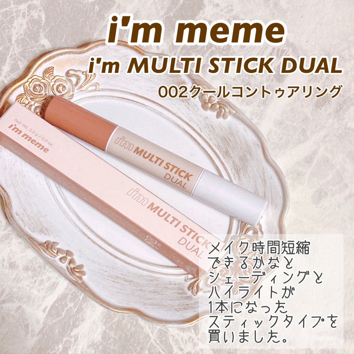アイムマルチスティック デュアル|im Memeの口コミ Im Meme アイムマルチスティック デュアル By ぬん☽˖