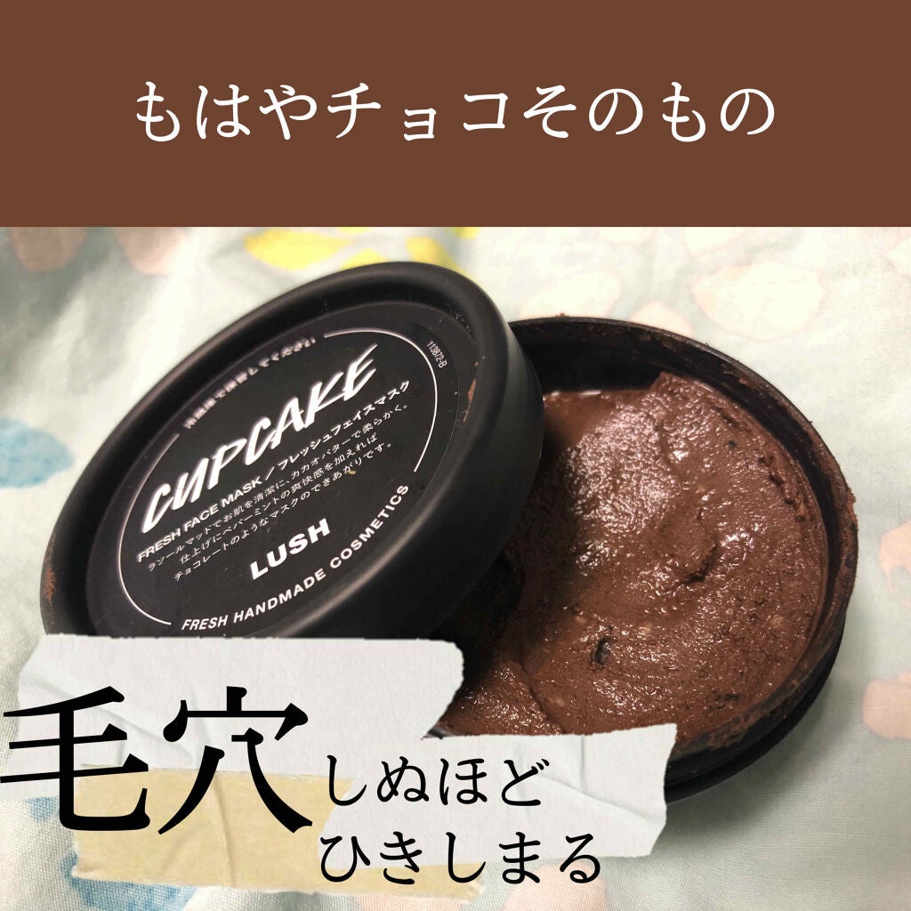 ショコラのこだわり|ラッシュの効果に関する口コミ Lushのフレッシュフェイスマスク『ショコラのこだわり』! By おソース乾燥肌20