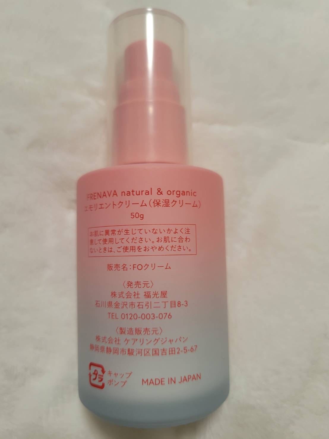 エモリエントクリーム|frenava Naturalandorganicの口コミ パッケージめちゃかわいいです‼︎ By べる普通肌20代