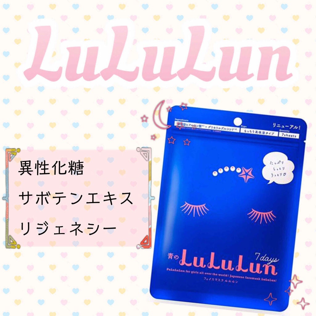ルルルンピュア 青 (モイスト)|ルルルンの辛口レビュー 初めてルルルンです いつもならさっぱりタ By Tak🥀自分メモ用脂性肌