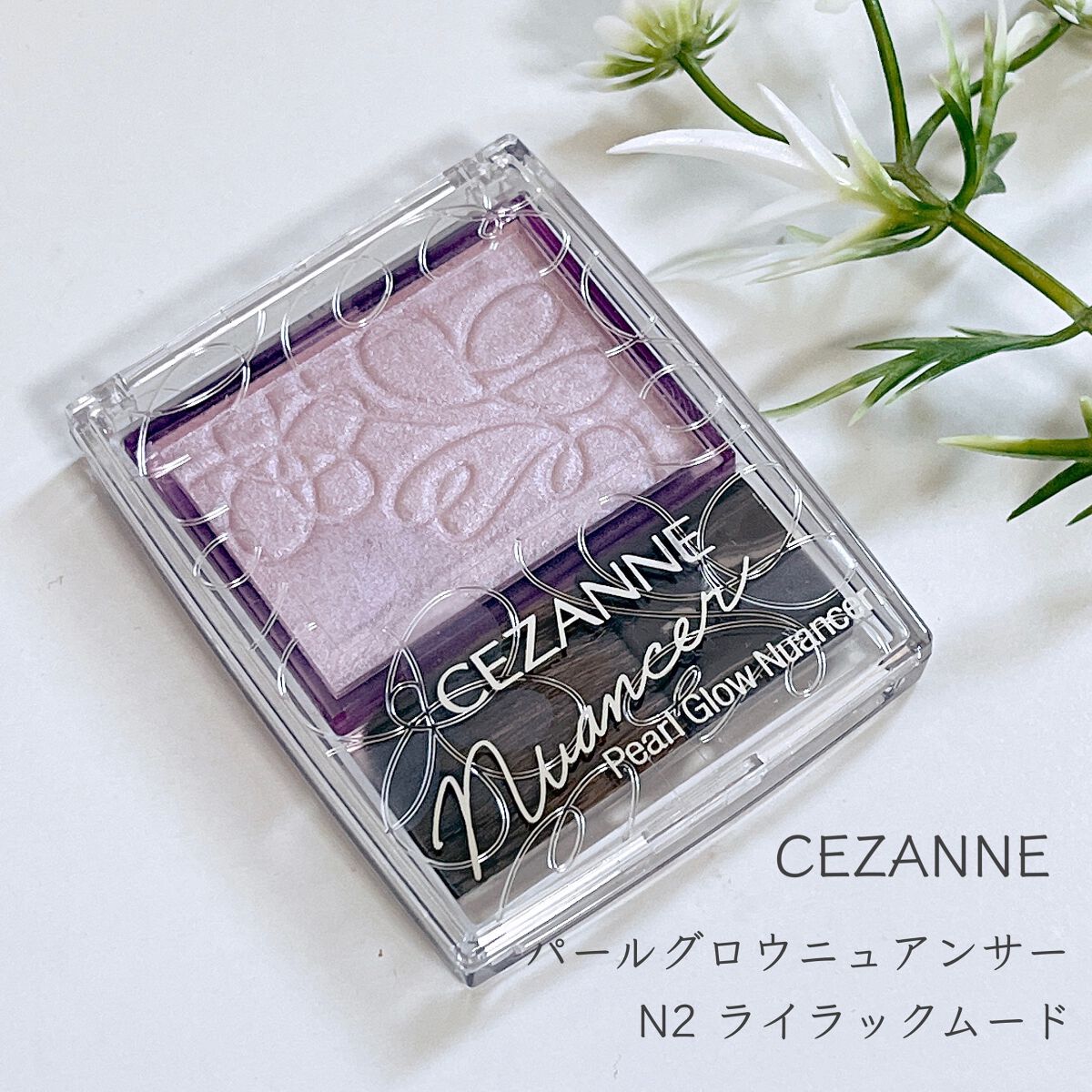 【2023年春新作パウダーハイライト】パールグロウニュアンサー|cezanneの使い方を徹底解説 💜cezanne パールグロウ