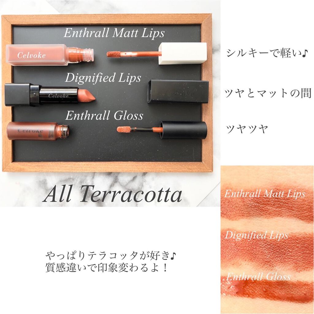 【2021年秋新作口紅】エンスロール マット リップス|celvokeの口コミ 𓊮今一番使いたいリップ𓊮 発売前から話題騒然としていた