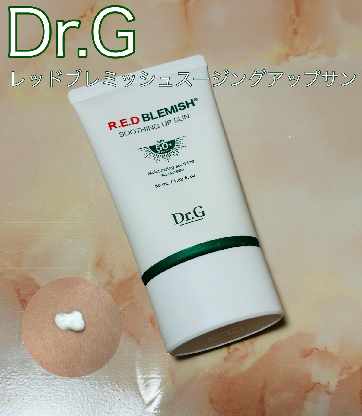 ドクタージー スージングアップサンクリーム Spf50 Pa|drgの口コミ 敏感肌におすすめの日焼け止め・uvケア!ドクター