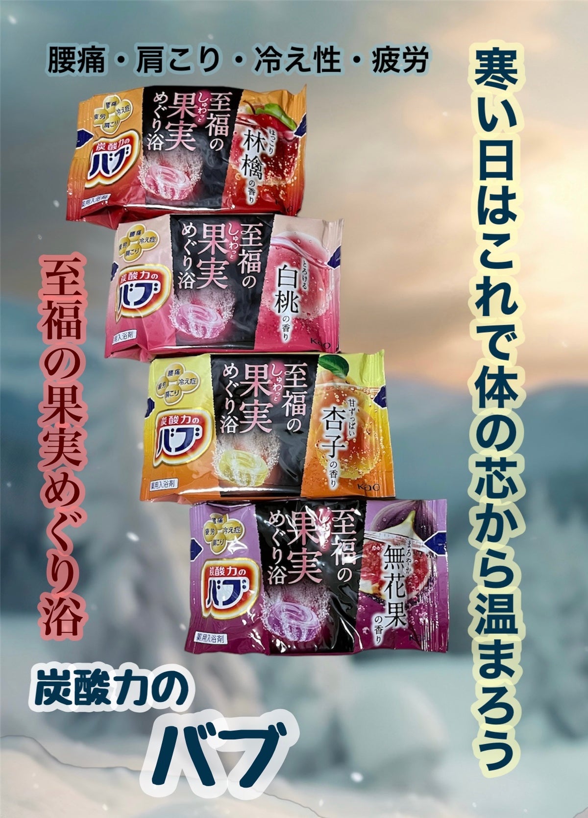 至福の果実めぐり浴|バブの口コミ バブ至福の果実めぐり浴 今日が仕事納めの方が多いのではないでしょうか? By きょん 混合肌 Lips