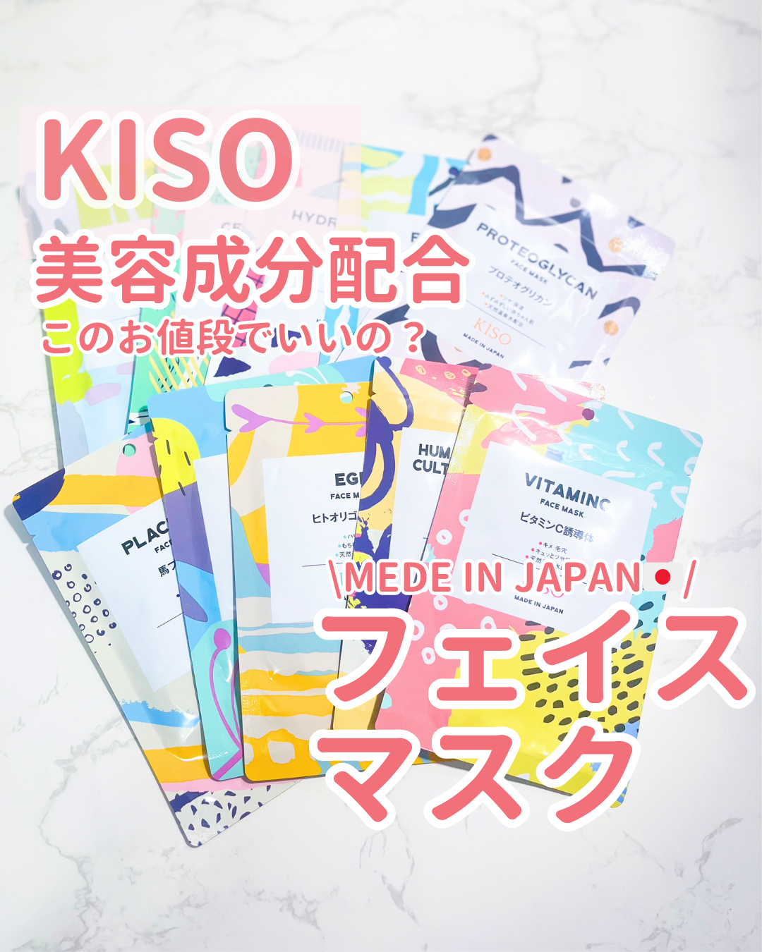フェイスマスク 【しっかり実感30枚セット】|kisoの口コミ このお値段でいいの? Kiso フェイスマスクをお試しさせていただきました