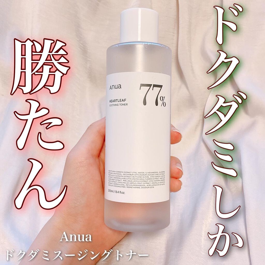 ドクダミ77%スージングトナー|anuaの使い方を徹底解説 ニキビケアにおすすめの化粧水!ドクダミしか勝たん🌿👊 Glow Pick上半期