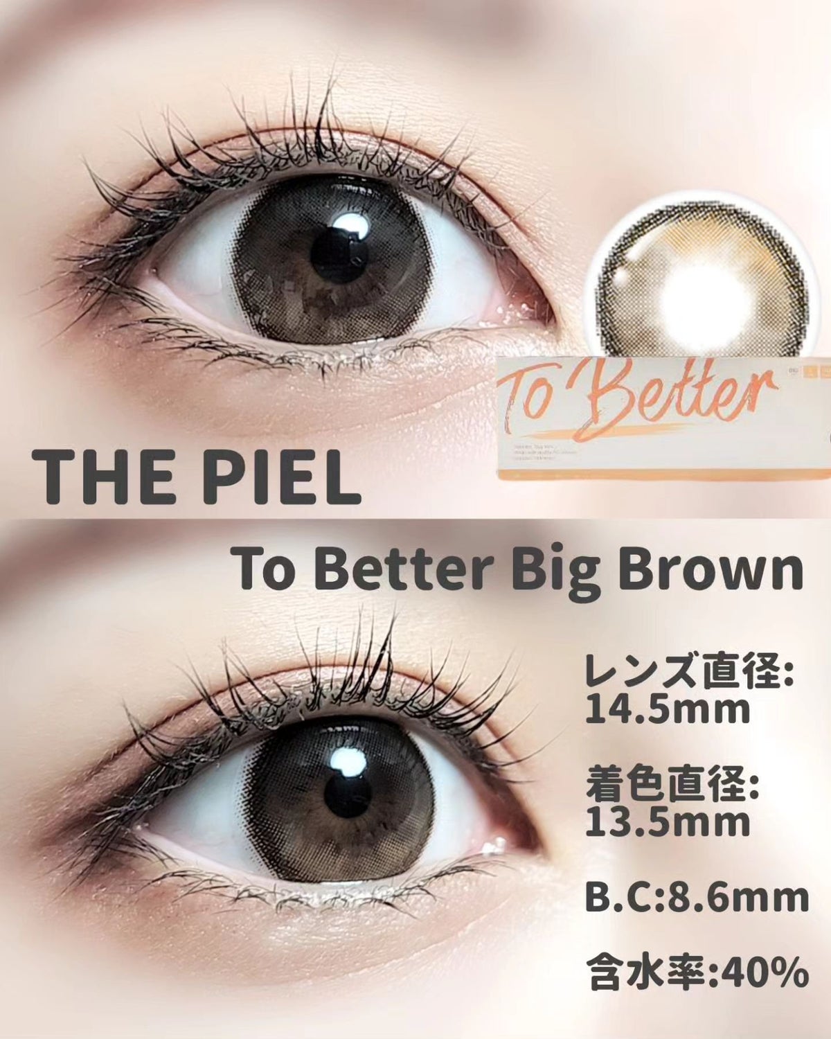 Thepielのカラーコンタクトレンズ Thepiel&to Betterを使った口コミ 【うるツヤ 】モテカラコン By Mii