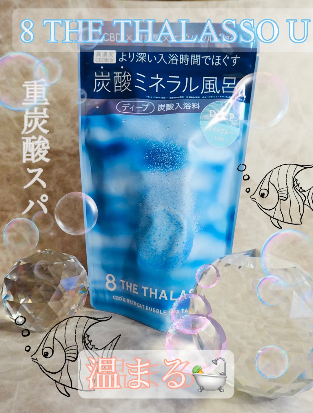 エイトザタラソ ユー Cbd&リトリート バブルスパ タブレット入浴料 ディープ|エイトザタラソの口コミ エイトザタラソエイトザタラソ