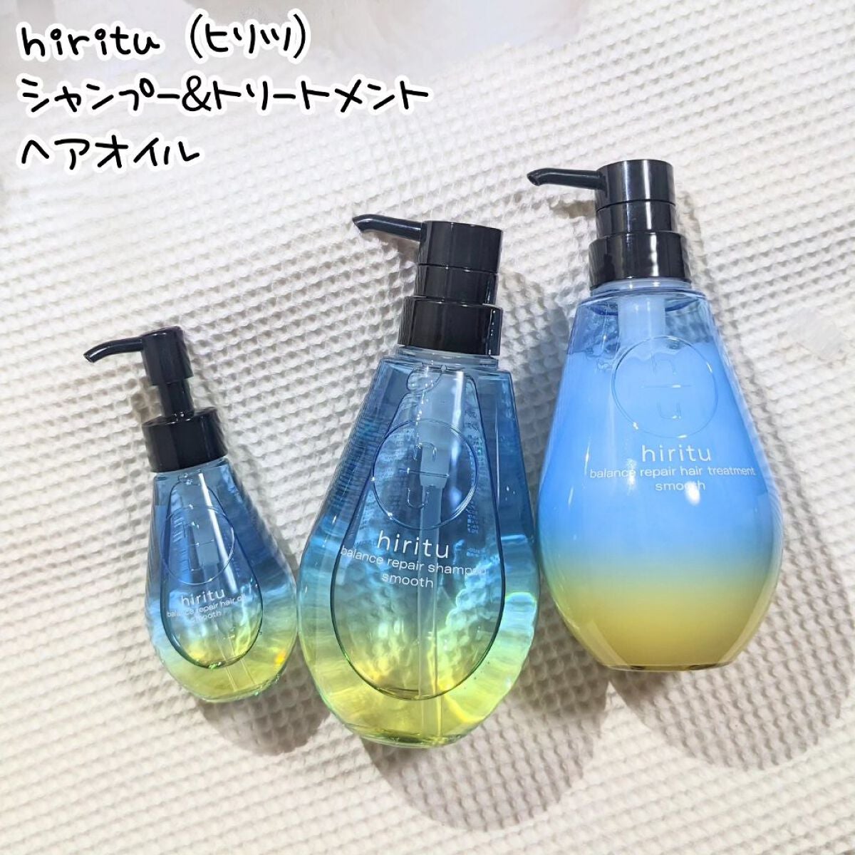Hirituのヘアケア・スタイリング バランスリペア シャンプーヘアトリートメント スムース他、1商品を使った口コミ Hiritu(ヒリツ