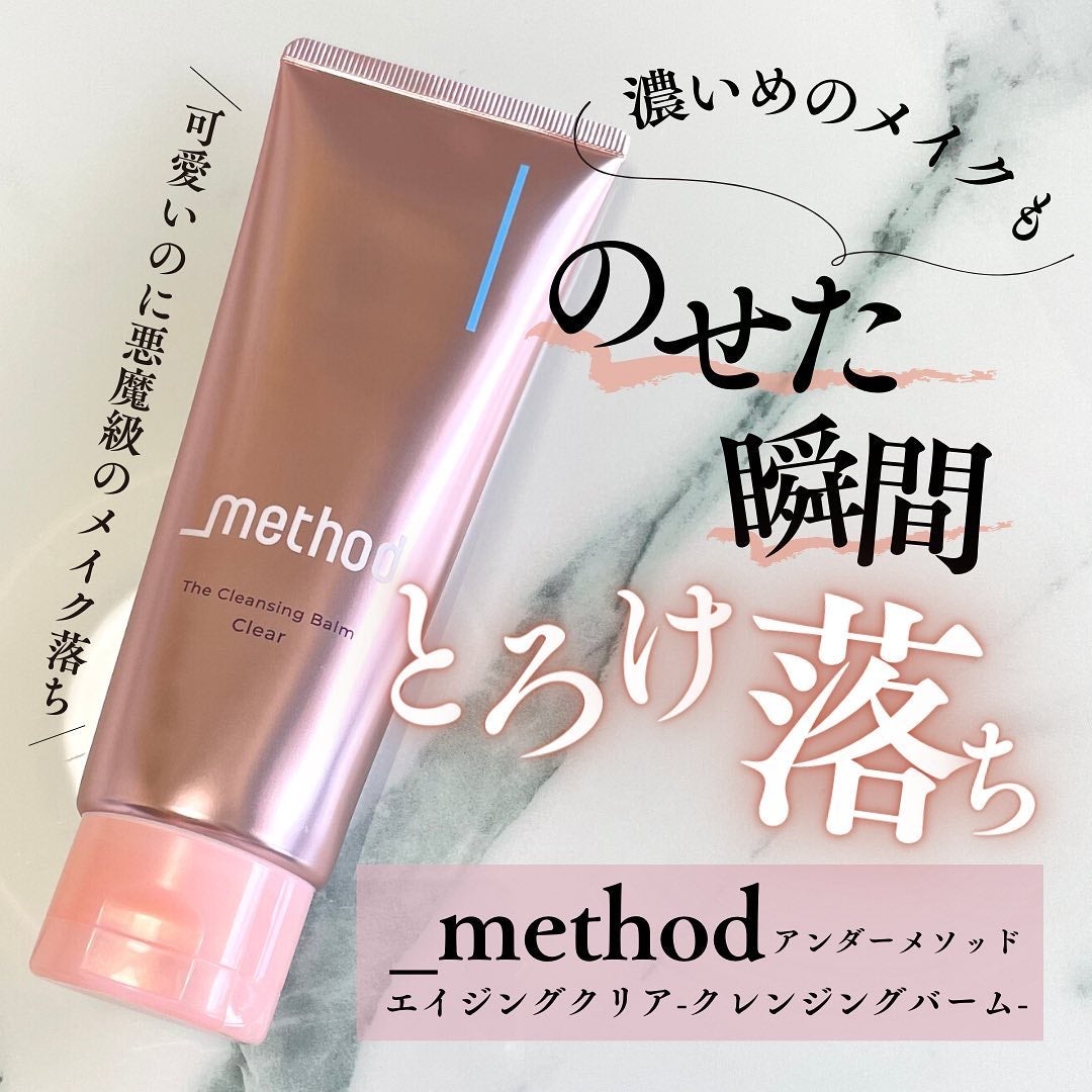 クレンジングバーム クリア|アンダーメソッドの効果に関する口コミ Method【アンダーメソッド】 By 𝑆𝐸𝑅𝐸𝐼𝑁𝐴🫧𓂃𓈒𓏸︎︎︎︎