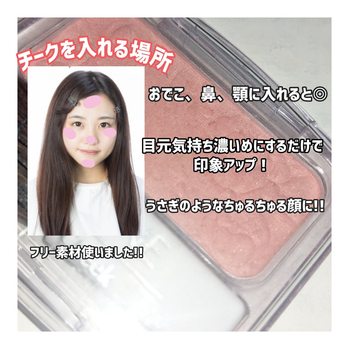 ナチュラル チークn|cezanneの口コミ 【1つでモテ顔】うさぎみたいになれるメイク術 By ゆん乾燥肌10代後半 Lips