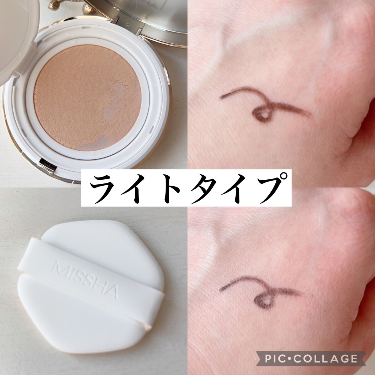 Misshaのクッションファンデーション グロウ クッション ライト <ライトタイプ>他、1商品を使った口コミ ミシャglowシリーズ2種を