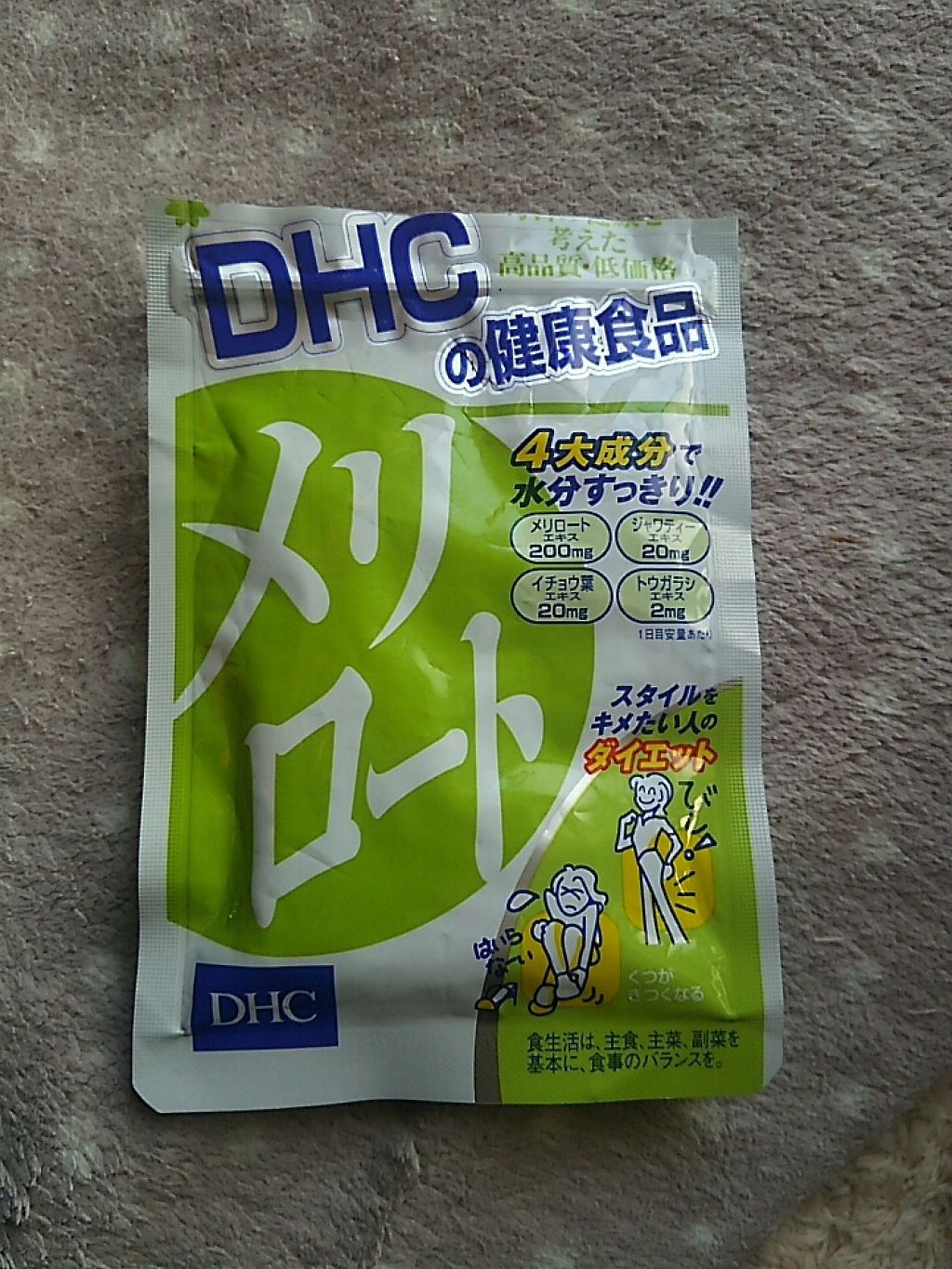 Dhc メリロート|dhcの効果に関する口コミ 〖 浮腫みやす方に〗 こんにちわ〜myuです° By Myu混合肌20代前半 Lips
